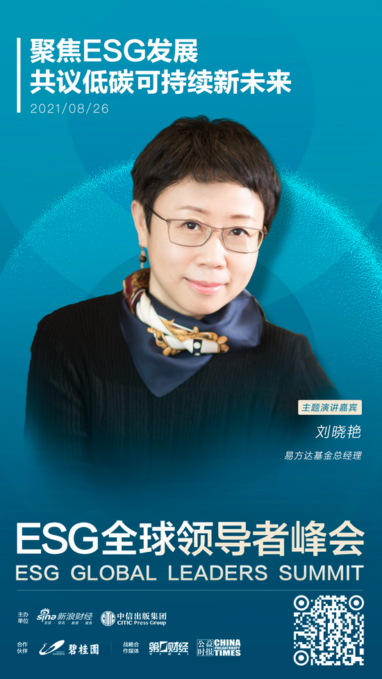 ESG全球领导者峰会重磅嘉宾——基金公司高管特辑_新浪财经_新浪网