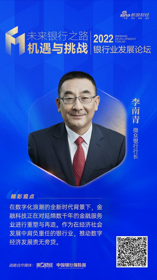 李南青：应高度重视对金融科技的投入和建设_手机新浪网