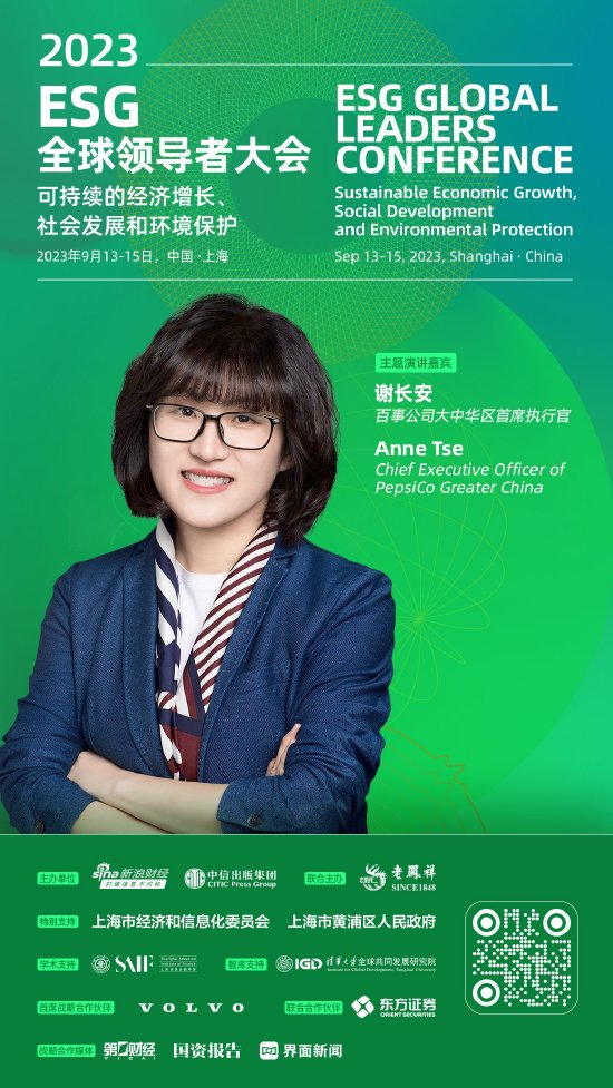 谢长安确认出席2023 ESG全球领导者大会_新浪财经_新浪网