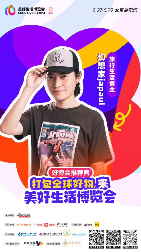 无忧传媒旗下@幻想家japaul 加入“2025首届美好生活博览会”，成为“好博会推荐官”_新浪财经_新浪网
