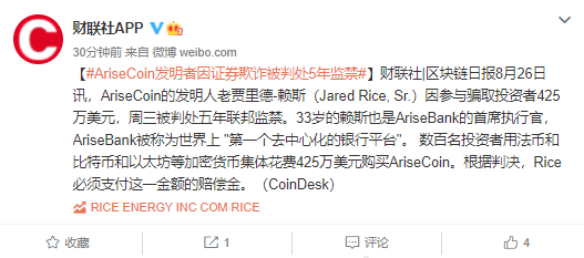 AriseCoin发明者因证券欺诈被判处5年监禁_新浪财经_新浪网