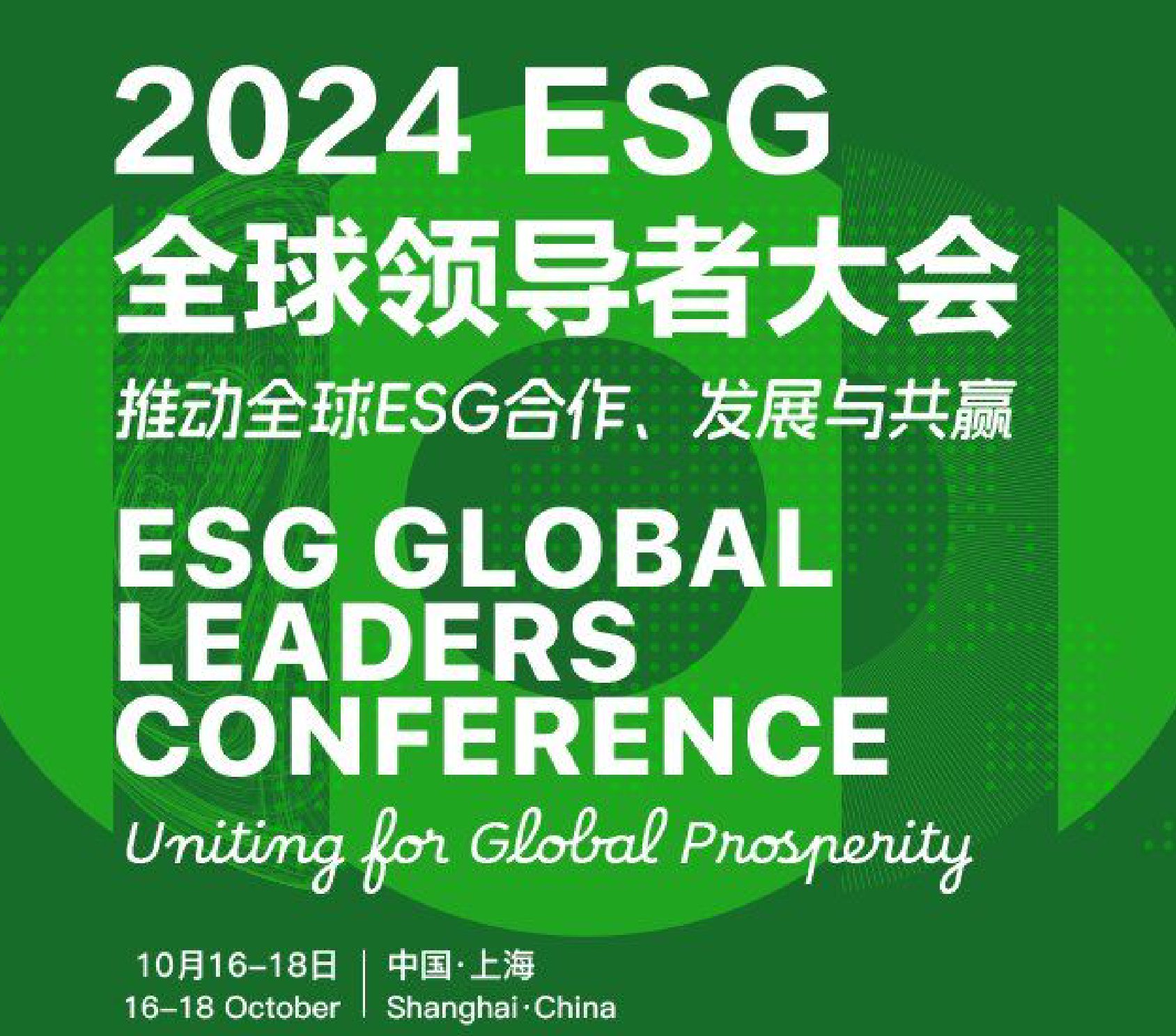 官宣！2024ESG全球领导者大会将于10月16日—18日在上海举行_新浪财经_新浪网
