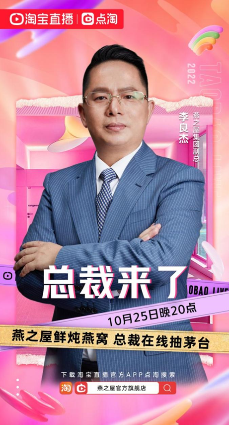 双11迎战开门红 燕之屋总裁空降直播间派发重磅福利_新浪福建_新浪网