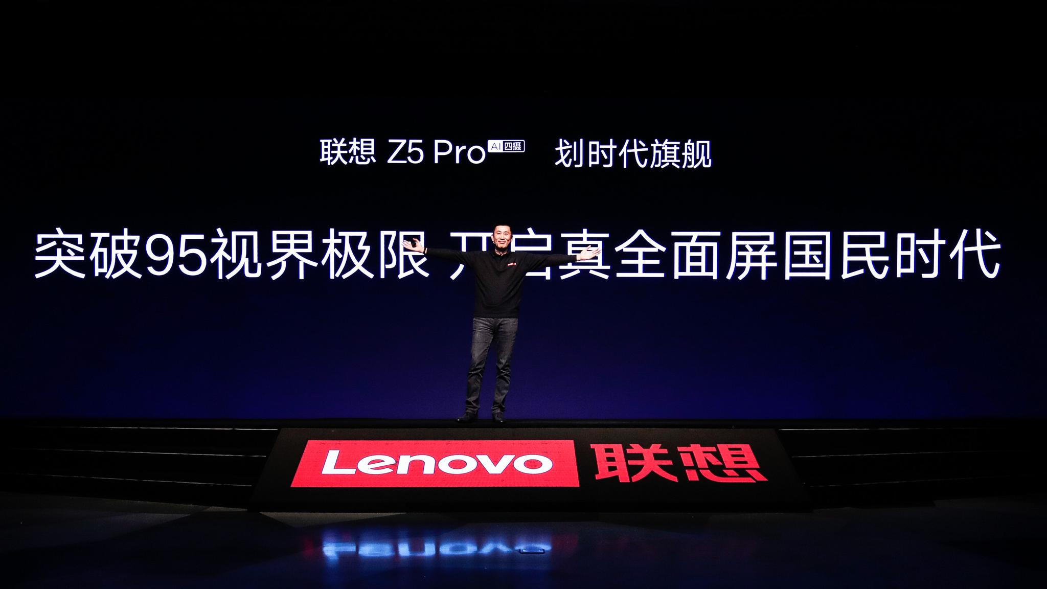 联想Z5 Pro划时代旗舰发布 屏占比95.06%售价1998元起__财经头条