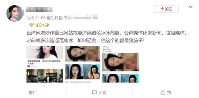 台湾曝范冰冰不雅视频，真相曝光，网友：坚持抵制不实消息|范冰冰|不雅视频|甘露_新浪新闻