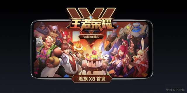 魅族X8首发支持王者荣耀vulkan版还有这秘密，看完1498元更值了__财经头条