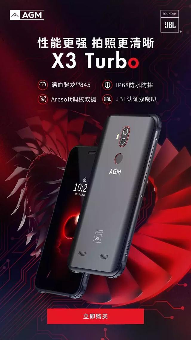 AGM X3 Turbo首发！满血版骁龙845＋红圈设计机身，3999元__财经头条