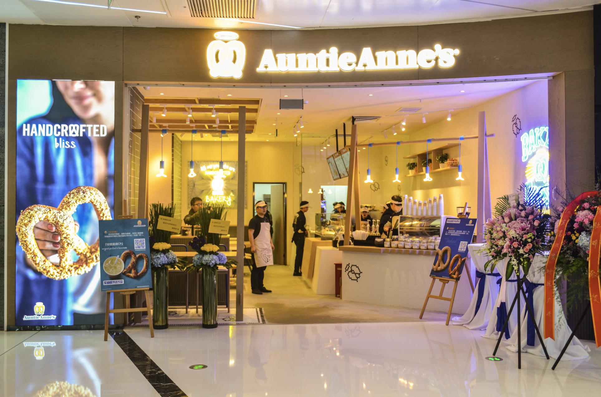 火爆全球的Auntie Anne’s，北京首秀