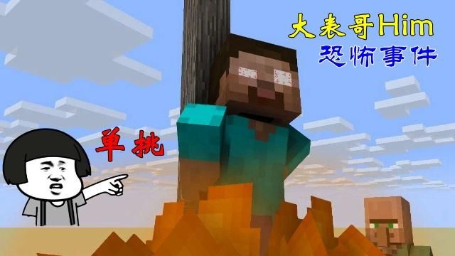 我的世界：Him真实面目是“幽灵病毒”？五件恐怖事件让玩家后怕|迷你世界|盗版|唱片_新浪新闻