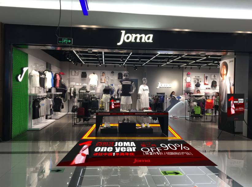 【您有一条重要的未读信息】 西班牙JOMA进驻中国1周年，全场产品第二件1折__财经头条