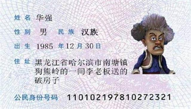 熊出没：光头强到底姓什么？他的“身份证”暴露了自己|熊出没|光头强|身份证_新浪新闻