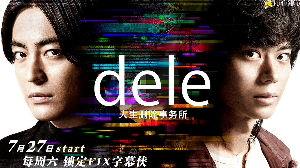 Dele预告FIX字幕侠_手机新浪网