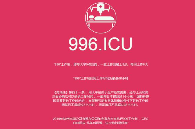 996.ICU上线，Github开源三小时收1000多赞，程序员的生活很重要__财经头条