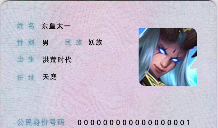 王者荣耀：最老的5个英雄有了身份证，哪吒的住址竟不是金光洞？