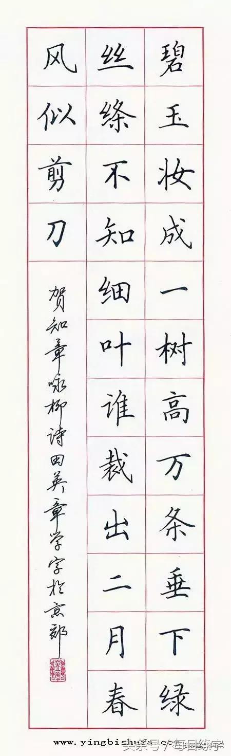 硬笔书法楷书作品欣赏