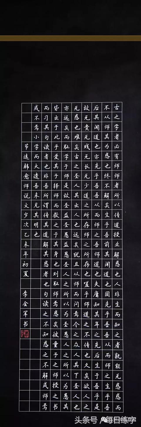 硬笔书法楷书作品欣赏