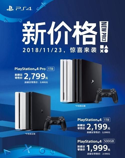 索尼官宣PS4降价 现在是购买PS4的好时机吗，还是再等PS5呢？|游戏机|索尼|降价_新浪新闻