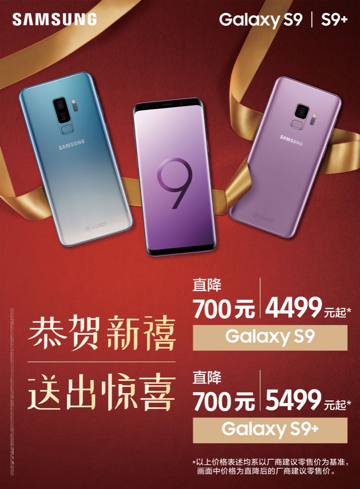 新年大优惠，三星Galaxy S9系列/A8s惊喜不停歇__财经头条