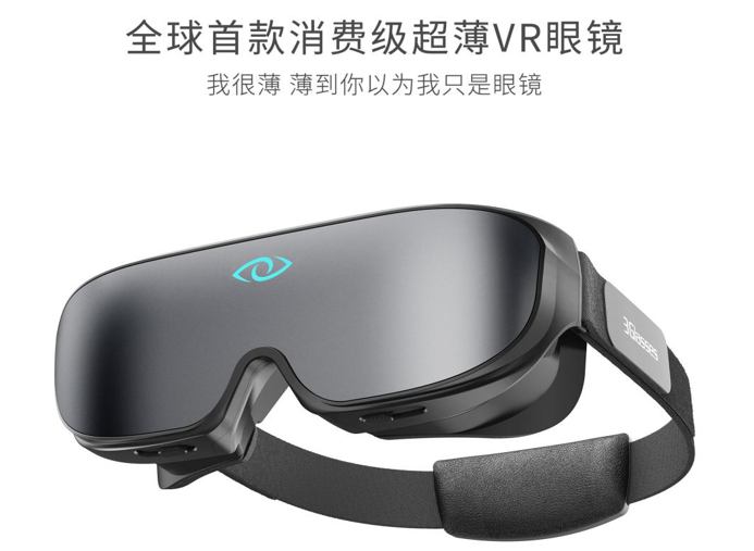 全球首款消费级超薄VR眼镜3Glasses X1发布，让大众重新认识VR__财经头条