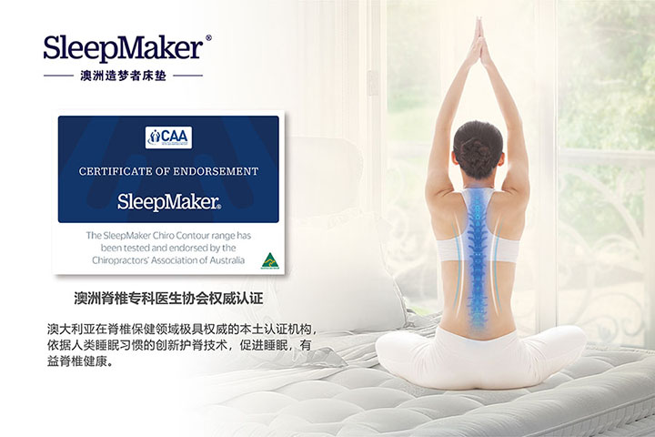 中国CIIE首秀，澳洲唯一指定寝具品牌SleepMaker造梦者耀世登场