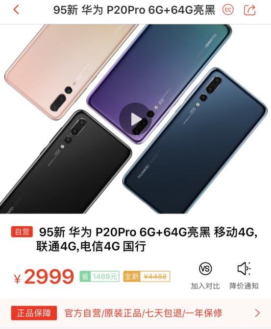 为华为P30让路，P20 Pro价格再刷新，跌至“清仓价”__财经头条
