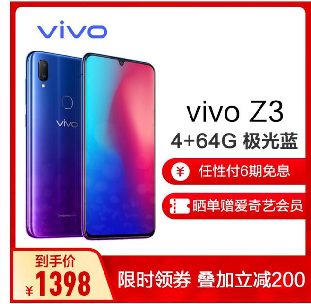 比双11还疯狂！vivo Z3年货节再降200，骁龙670行业最低价__财经头条