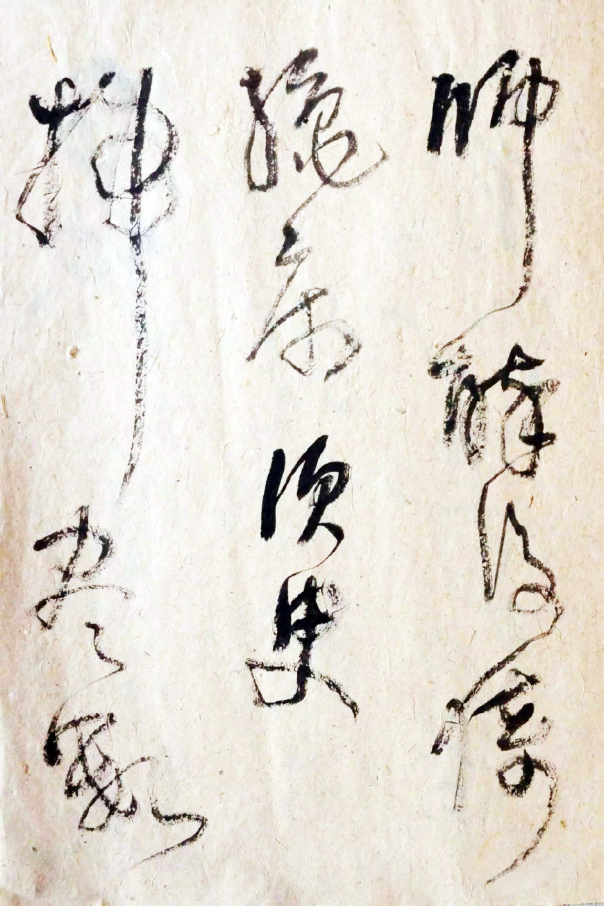 林散之《李白草书歌行》手卷，旷世鸿篇，莫可穷测|李白草书歌行|林散之|莫可_新浪新闻