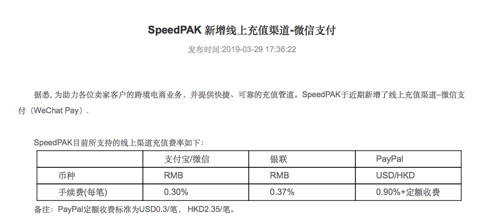 eBay公告：SpeedPAK新增了线上充值渠道–微信支付__财经头条