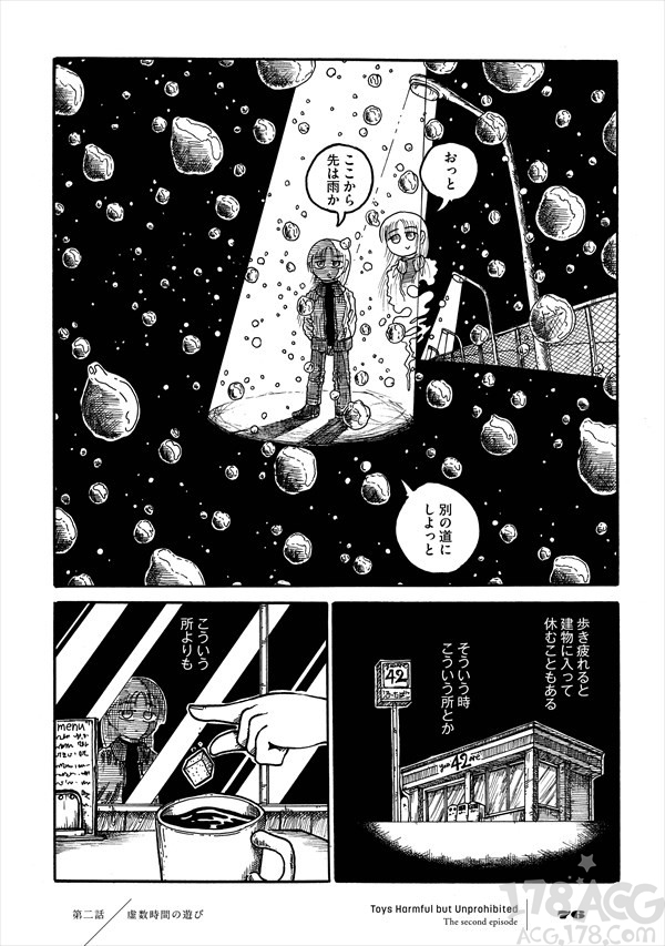 收集停止贩卖的玩具，漫画「有害無罪玩具」单行本发售