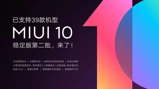 MIUI10第二批升级推送，快看你的小米手机能不能升级？__财经头条