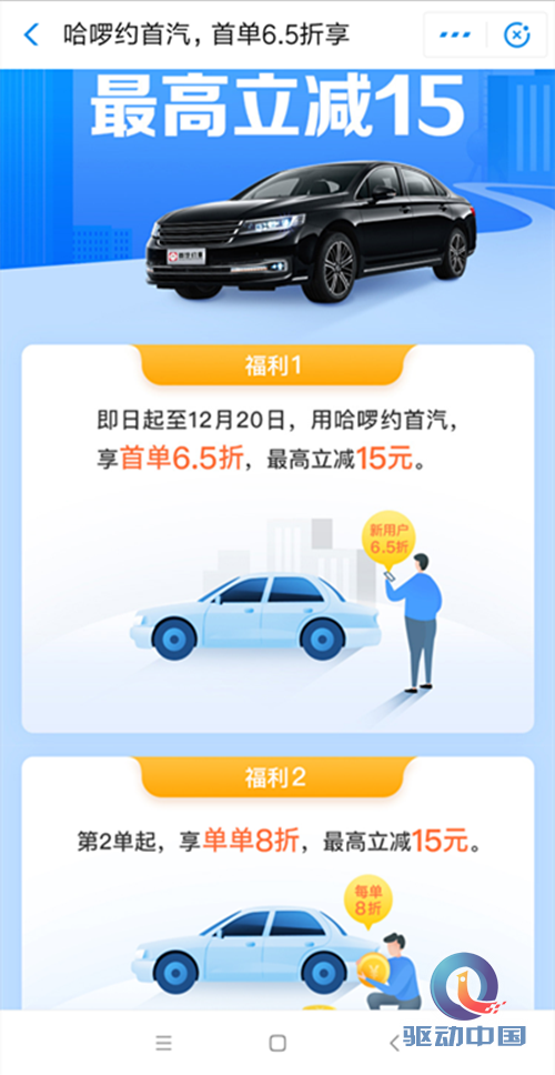 哈啰出行携手首汽约车 共同拓展网约车业务 财经头条