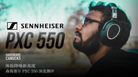 体验降噪新高度，森海塞尔 PXC 550 深度测评 （分享自 |森海塞尔_手机新浪网