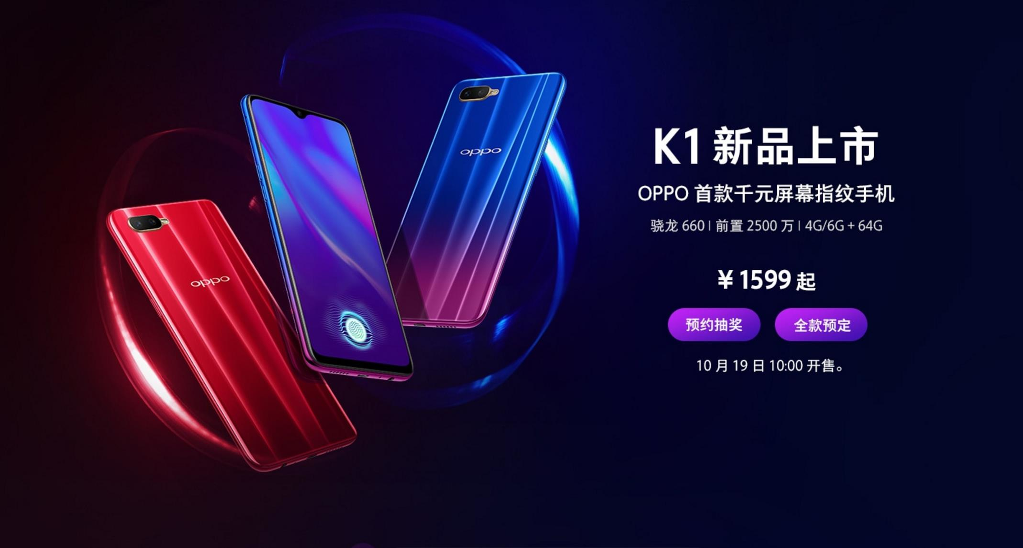 还未开售就好评不断，OPPO K1掀起千元机新风暴__财经头条