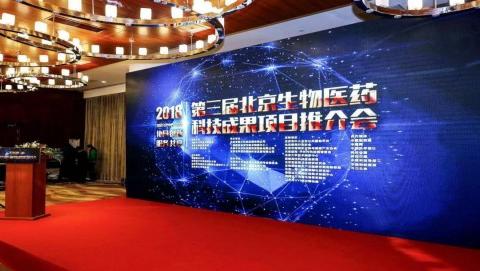 2018第三届北京国际生物医药大会圆满成功|首都医科大学|医药|生物医药_新浪新闻
