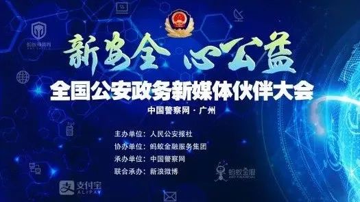 【聚焦】2017年度最红的公安新媒体官方账号都有谁？|政务新媒体|平安|新媒体_新浪新闻
