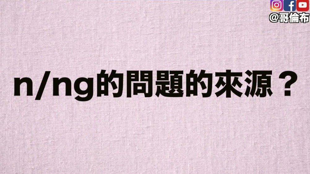 如何区分英语发音里“N”和“NG”这两个音？_新浪新闻