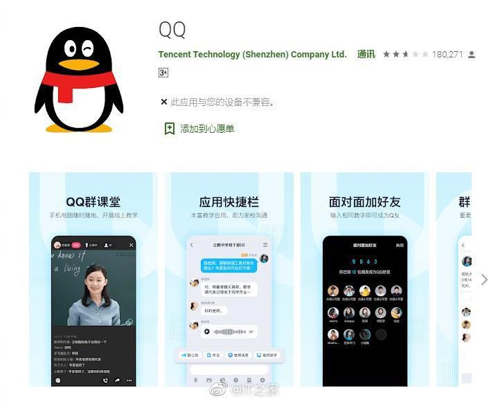 腾讯QQ Google Play商店版8.2.9更新：面对面加好友__财经头条