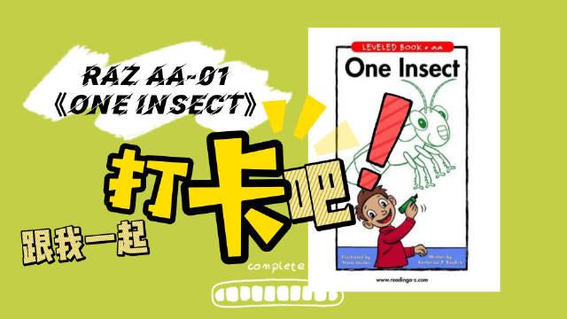🔹Raz AA-01 《One Insect》🔹 分级读物RazAA的打卡频道开启啦‼_新浪新闻