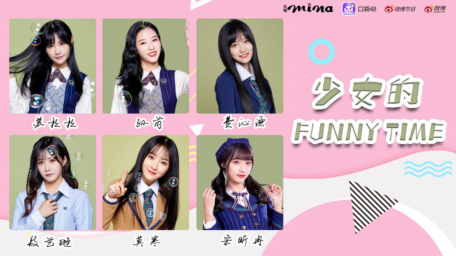 2 🌿 48Group 限定团综「少女的FUNNY TIME」 番外篇EP09｜最终章_新浪新闻