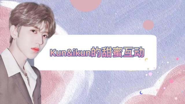 Kun&ikun的甜蜜互动_手机新浪网
