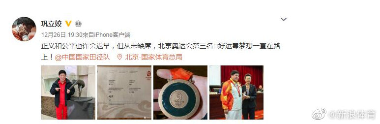 国际体育仲裁法庭发布公告： 原本第四名的 奥运冠军_手机新浪网