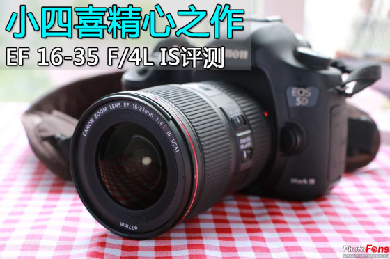 小四喜精心之作 佳能EF 16-35 F/4L IS评测_手机新浪网