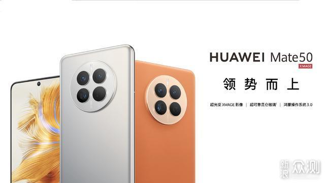 关于华为Mate50，你应该知道的7个细节__财经头条