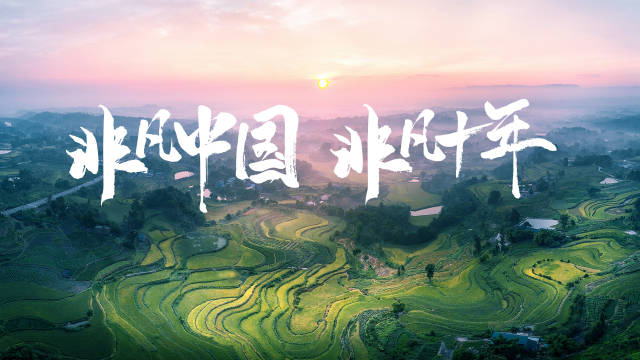 非凡中国非凡十年_手机新浪网