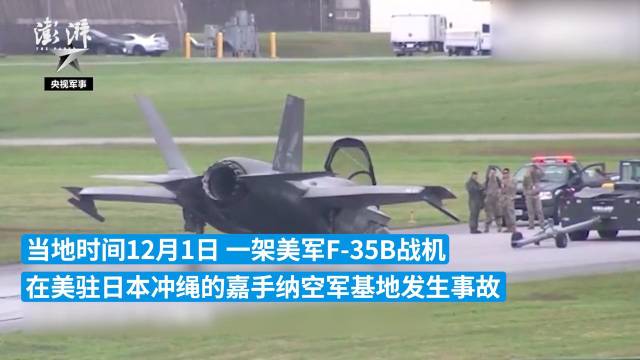 迫降后再发故障，驻日美军F35B战机机头砸地画面曝光_手机新浪网