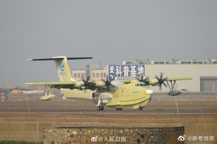 起步即衝刺！第四架AG600M首飛成功 - 新浪香港