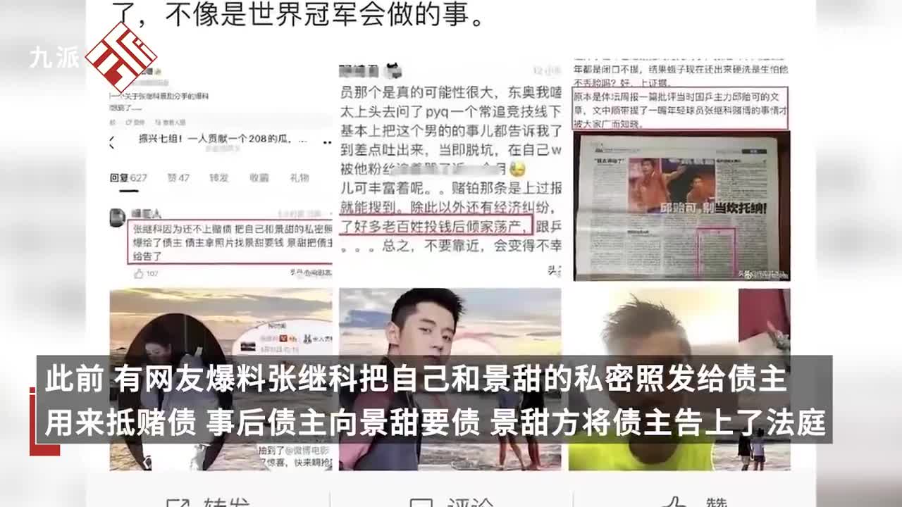 张继科欠赌债事件”引热议:曾多次被曝涉赌,外出比赛过程中因输钱离队出走手机新浪网