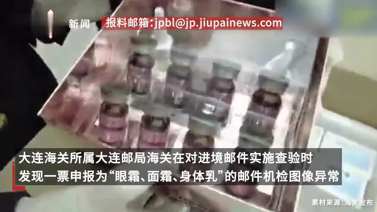 大连海关查获297千克肉毒素注射剂和美容针剂,海关:已依法暂扣待进一步处理手机新浪网