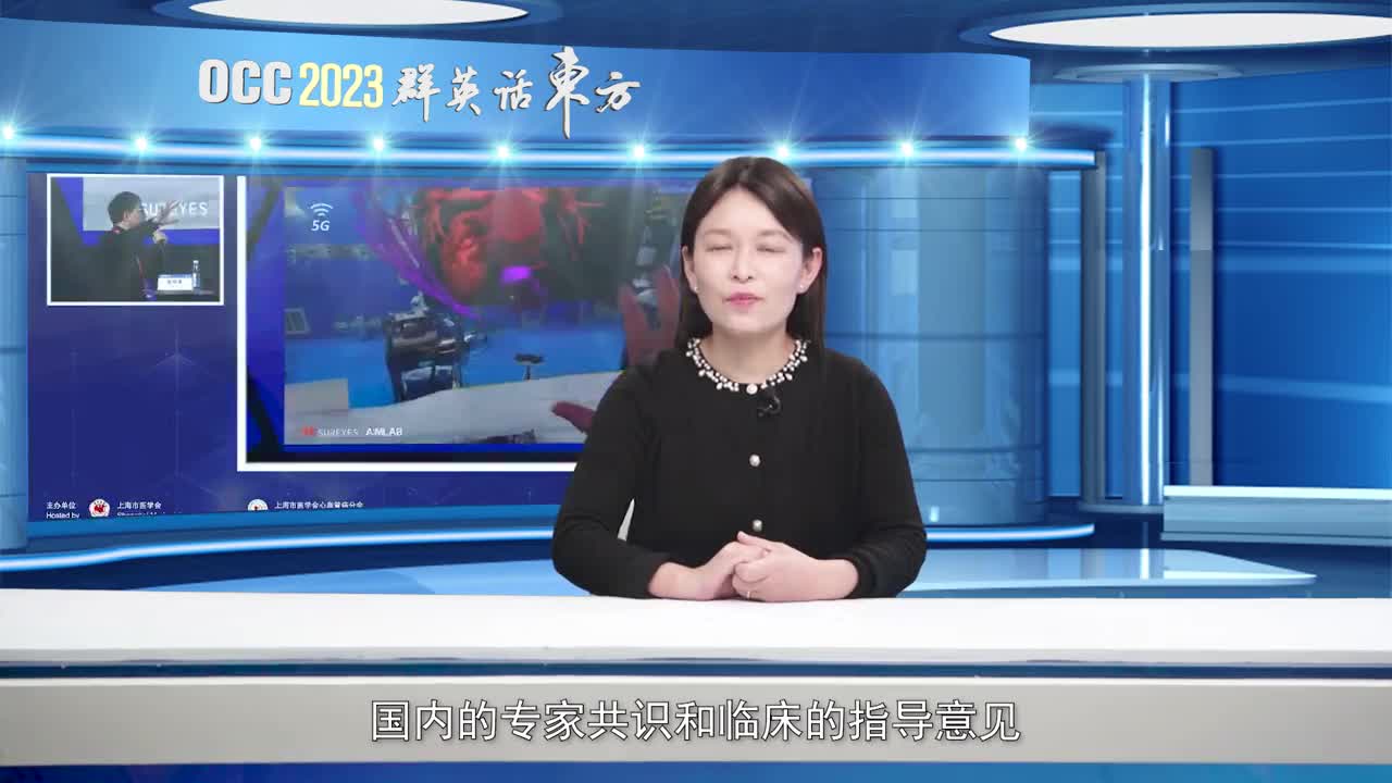 OCC2023肿瘤心脏病学论坛_手机新浪网