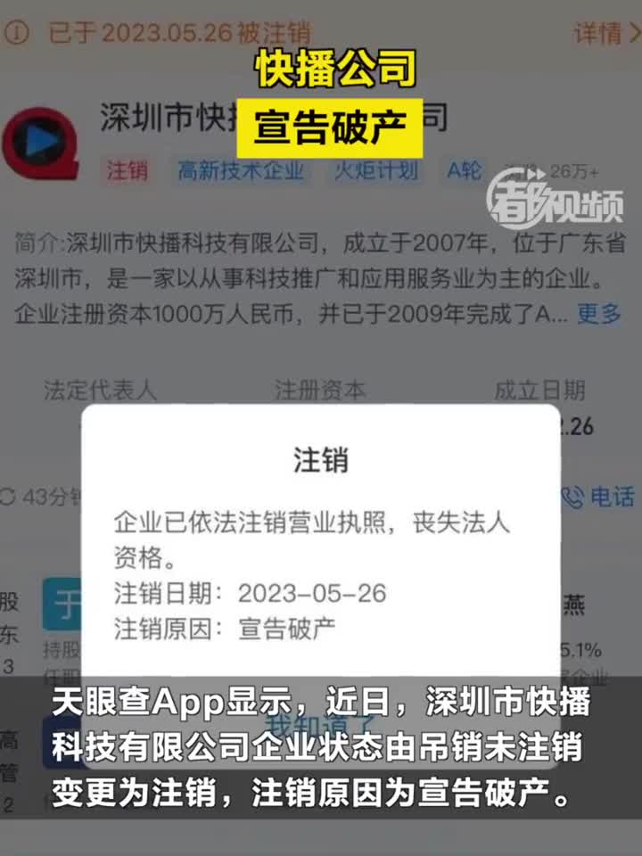 快播公司宣告破产！_手机新浪网